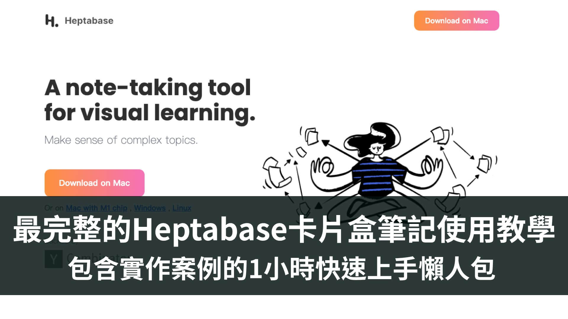 Heptabase使用教學！一小時快速建立卡片盒筆記 - 卡片盒筆記